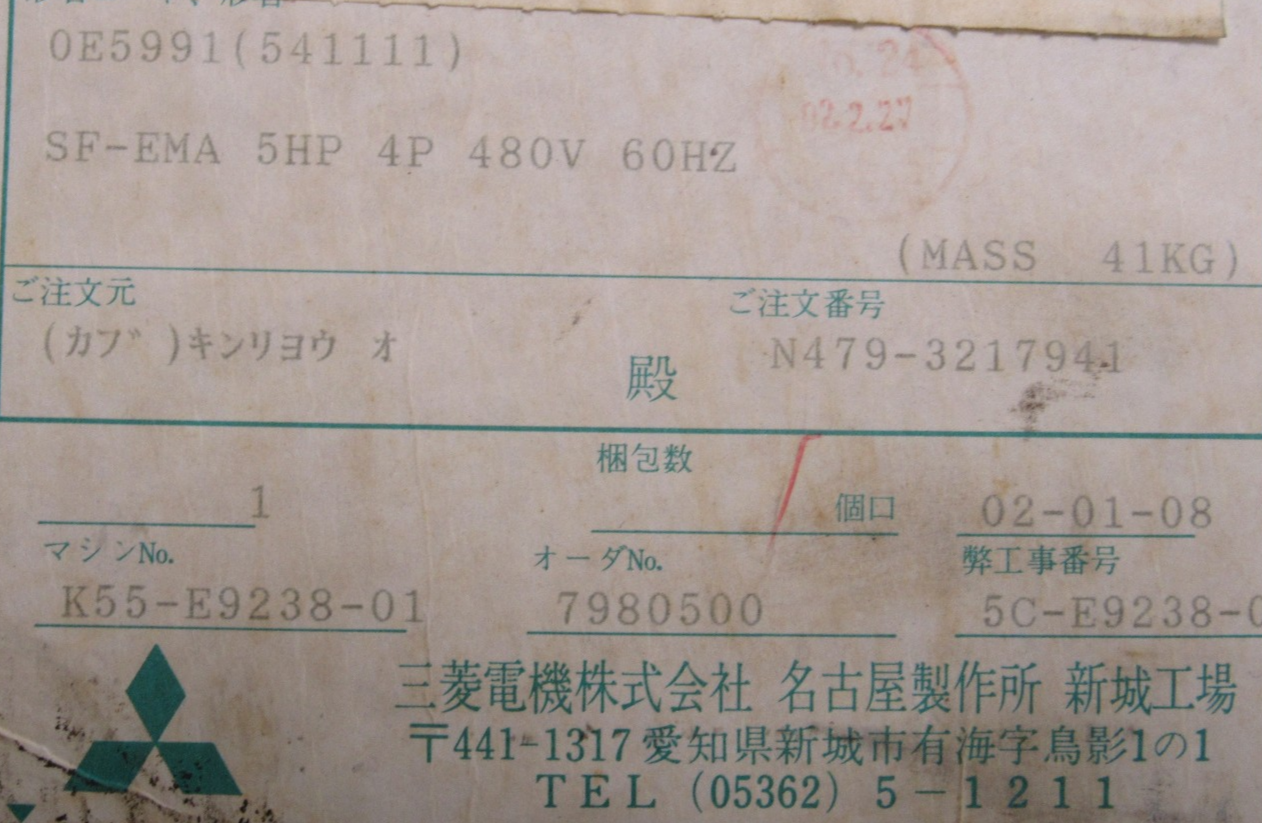 NEW MITSUBISHI SF-EMA MOTOR 5HP 480V 1-1/8" DIA. SFEMA - SB Industrial ...