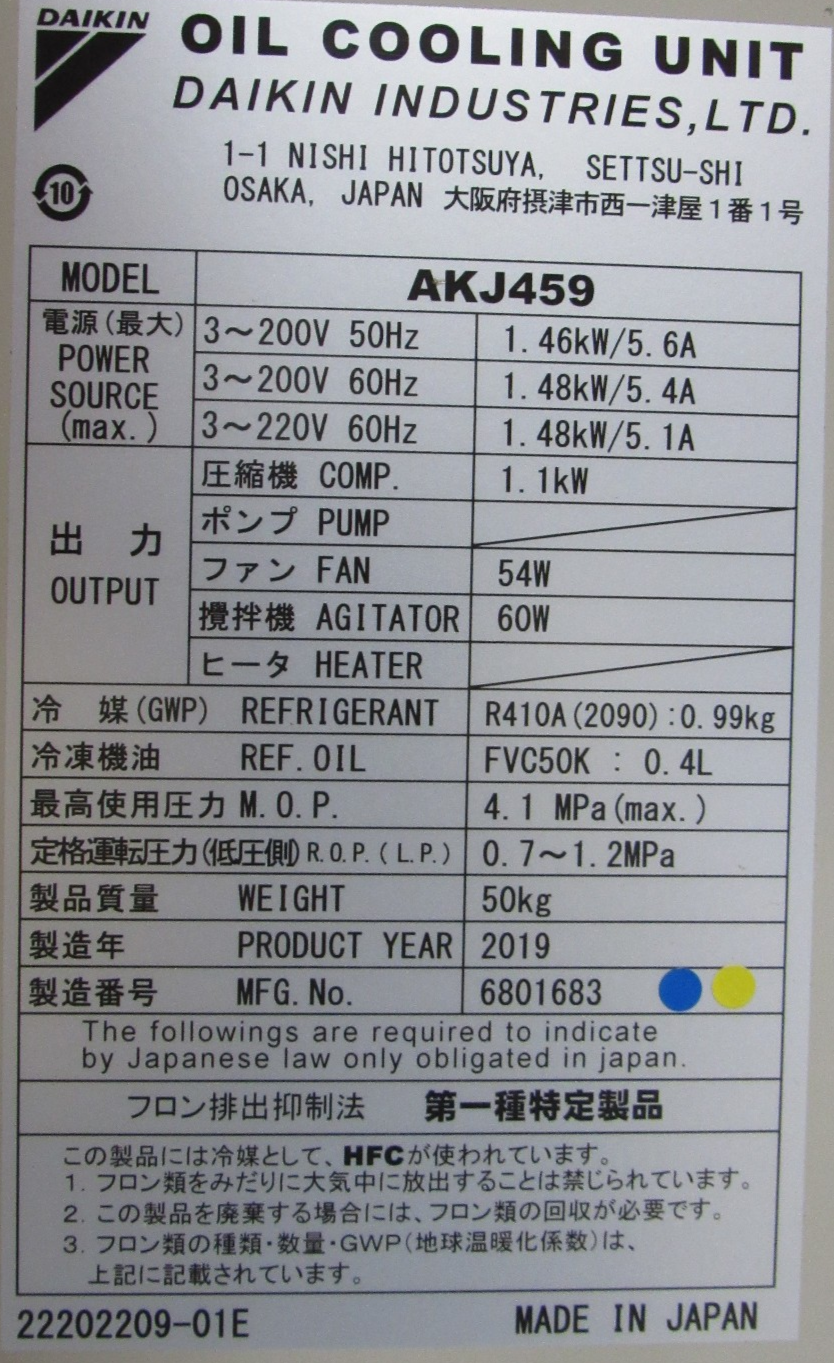 NEW DAIKIN AKJ459 OIL COOLER - SB Industrial Supply, Inc.